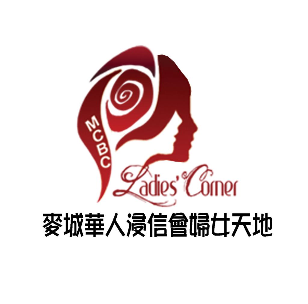 婦女天地 – Markham Chinese Baptist Church